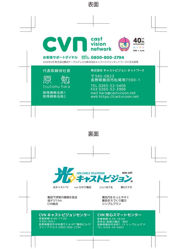 ロゴ - cast vison network